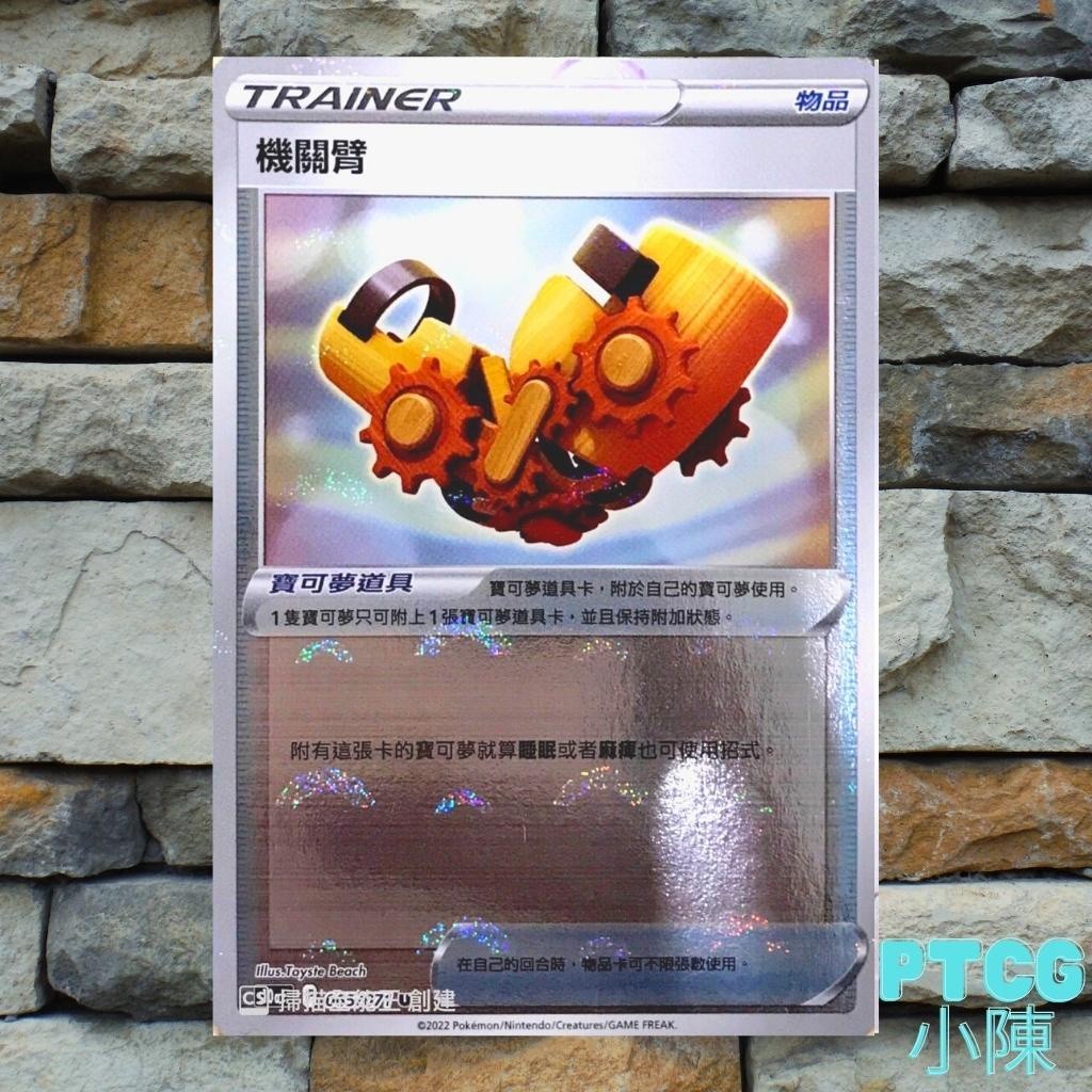 PTCG 黑暗亡靈 》球閃 機器臂 鏡面閃 特殊閃 中文版 065/071 S10 | 蝦皮購物