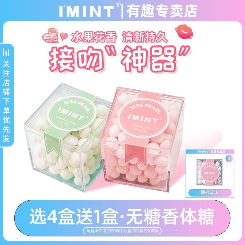 【新品下殺價】糖果 口香糖 薄荷糖IMINT香體糖接吻糖口香糖無糖薄荷糖學生上課網紅口氣清新0糖果 OIXN | 蝦皮購物