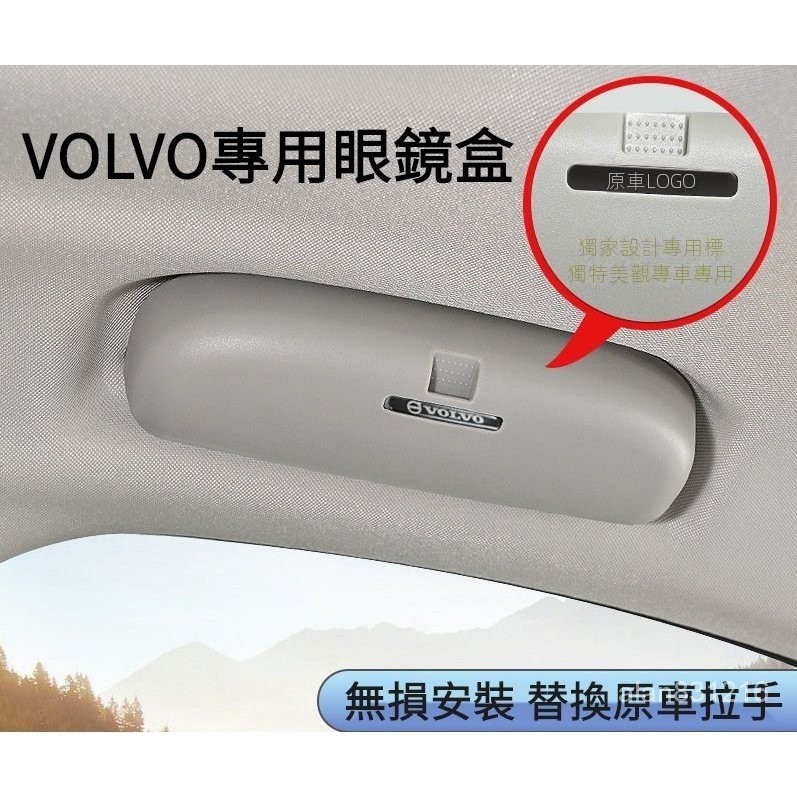 『水水車品』VOLVO專用眼鏡盒 適用富豪XC60 XC40 XC90 S90 S60 V90專用車載眼鏡盒 富豪內強推 | 蝦皮購物