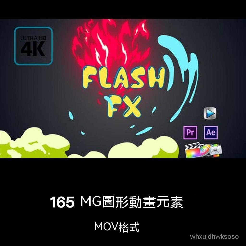 【實用素材】[4K視頻素材] 能量電流爆炸轉場煙霧火焰液體MG圖形動畫元素 | PR/AE/FCPX/威力導演 | 蝦皮購物