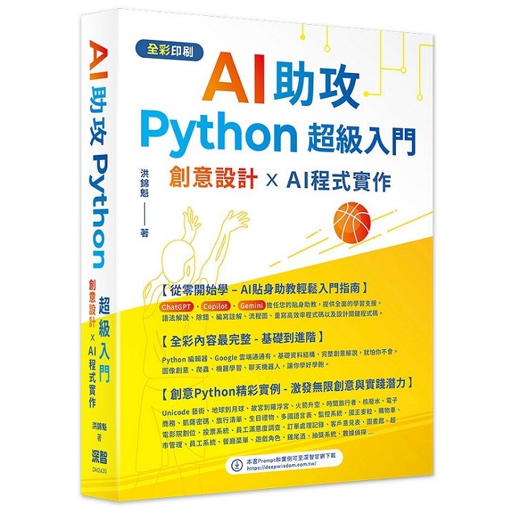 AI助攻 Python超級入門 創意設計 x AI程式實作【ttbooks】 | 蝦皮購物