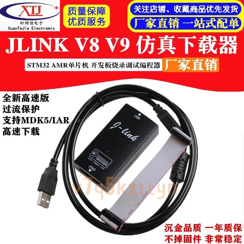 【原頭廠家】J-LINK V8 V9 仿真下載器STM32 ARM單片機 開發板燒錄調試編程器 | 蝦皮購物