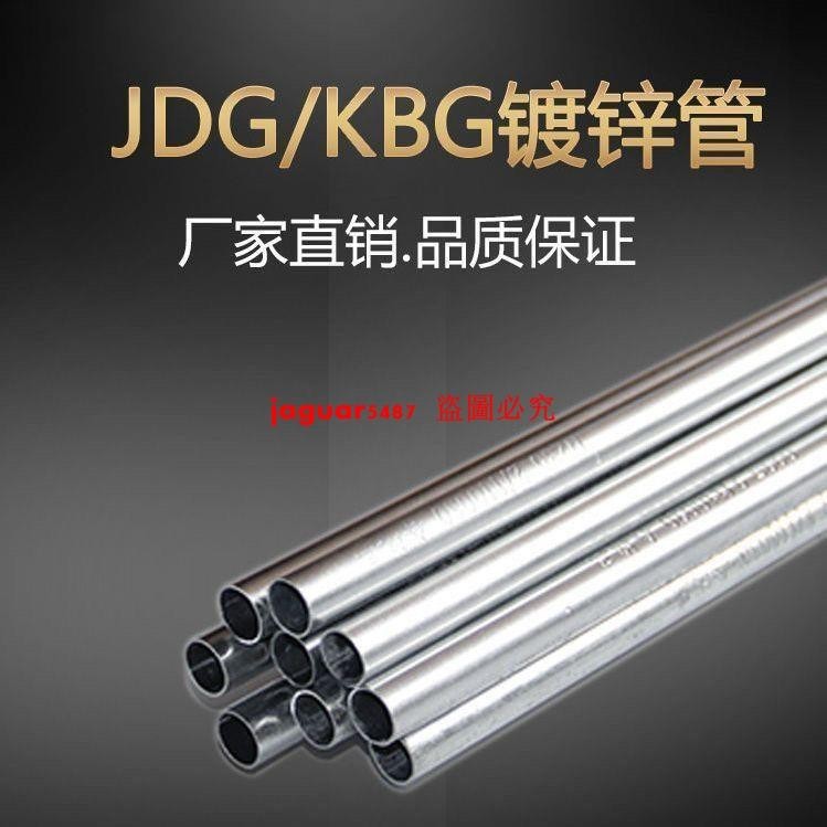 KBG/JDG金屬穿線管鍍鋅電線管鐵管鋼管鋼制導線16/20/25/32/40/50 | 蝦皮購物