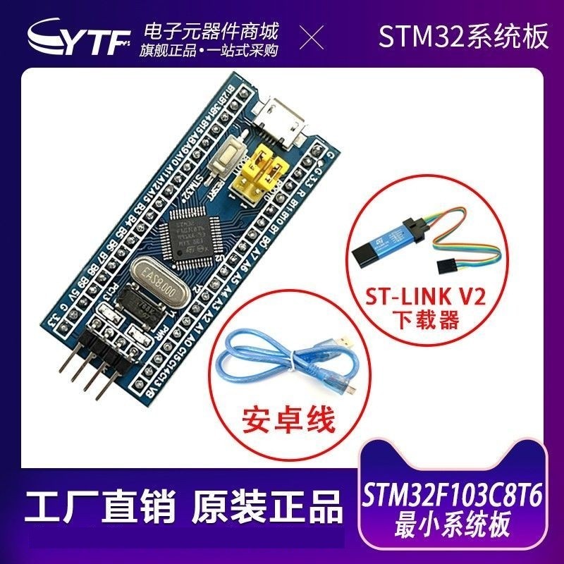 Stm32f103c8t6 開發板最小系統板單片機帶st Link V2下載器核心板 蝦皮購物