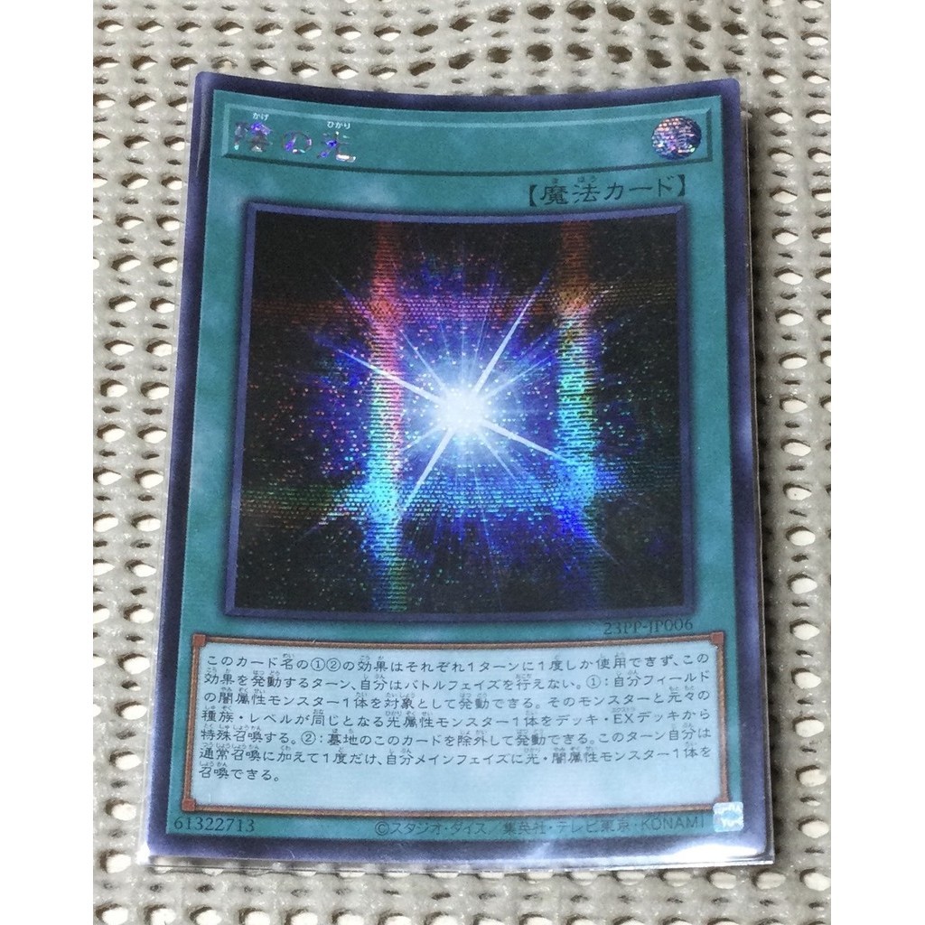 [ 隨緣遊戲王卡 ] 23PP-JP006 陰之光 ( 半鑽 ) | 蝦皮購物
