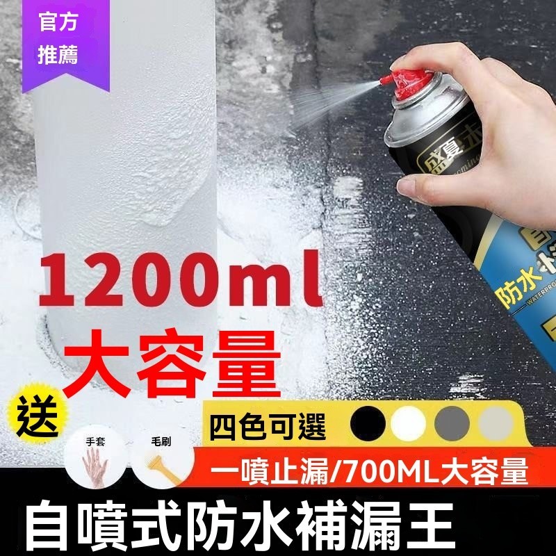 🔥臺灣出貨🔥防水膠補漏屋頂強力補漏王樓頂房頂裂縫自噴防水塗料防漏噴劑漏水hhfoof | 蝦皮購物