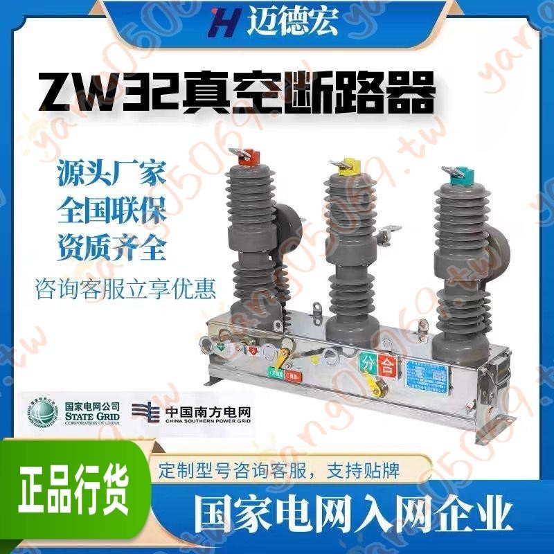10KV戶外高壓真空斷路器ZW32-12630A手動智能帶看門狗柱上開關-5W | 蝦皮購物