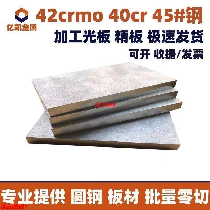龍昂Mall#45號鋼板42crmo板材40cr精光板加工Cr12mov模具鋼P20鋼Q235鐵板 | 蝦皮購物