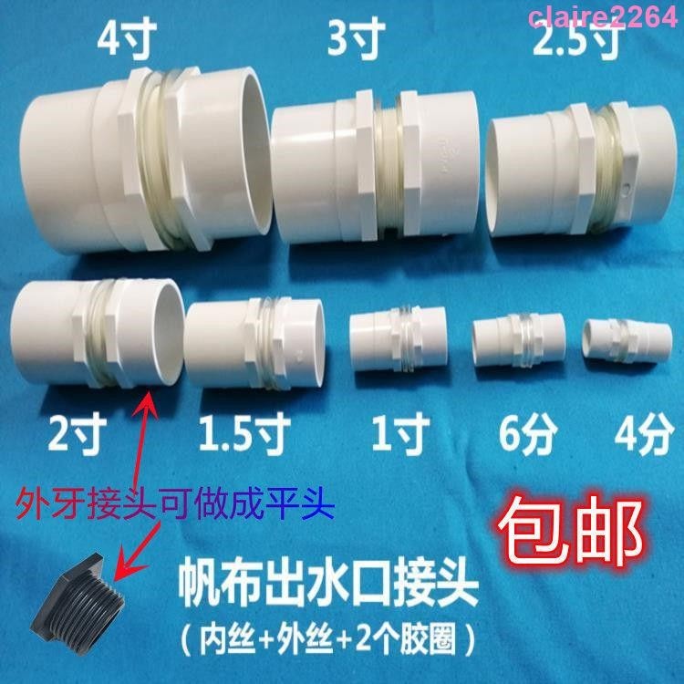 LWZ帆布魚池出水口PVC排水管內絲外絲直通接頭塑料水箱配件內牙直接 | 蝦皮購物