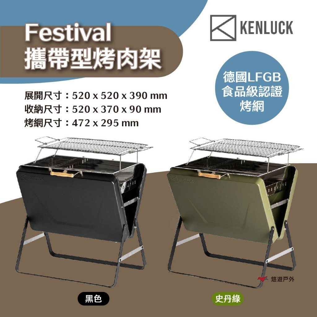 【KENLUCK】FESTIVAL GRILL 嘉年華烤肉架-史丹綠 平光黑 摺疊便攜 多功能 焚火台 露營 悠遊戶外 | 蝦皮購物