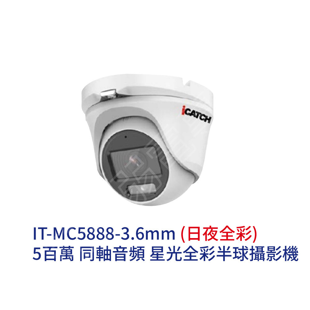 【含稅現貨】 ICATCH 可取國際 500萬 IT-BL5888 IT-MC5888 星光 全彩 同軸聲音 同軸音頻 | 蝦皮購物