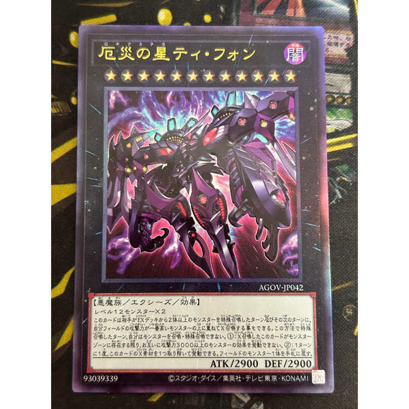 有點名 遊戲王 日紙 AGOV-JP042 厄災之星 提豐 浮雕 凸版 | 蝦皮購物