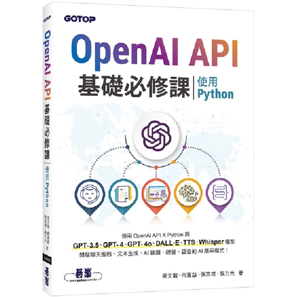 OpenAI API基礎必修課--使用Python(GPT-3.5、GPT-4、GPT-4o、...) ＜書弗雷＞ | 蝦皮購物