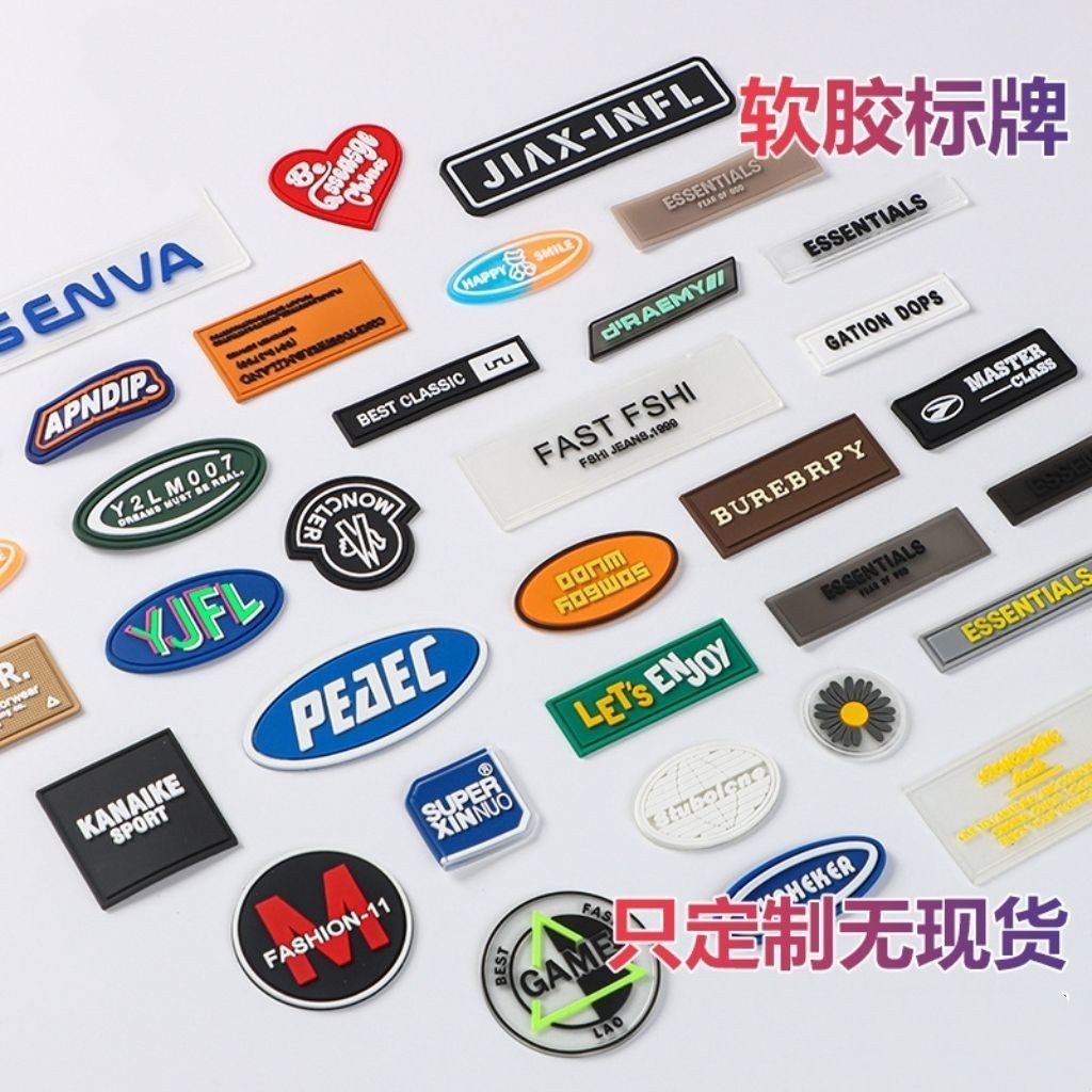 Uimi有米客製 pvc軟膠膠章客製化 標牌 透明塑膠 橡膠皮標 鞋帽滴塑標 商標客製LOGO、圖案 卡通個性橡膠 膠章 | 蝦皮購物