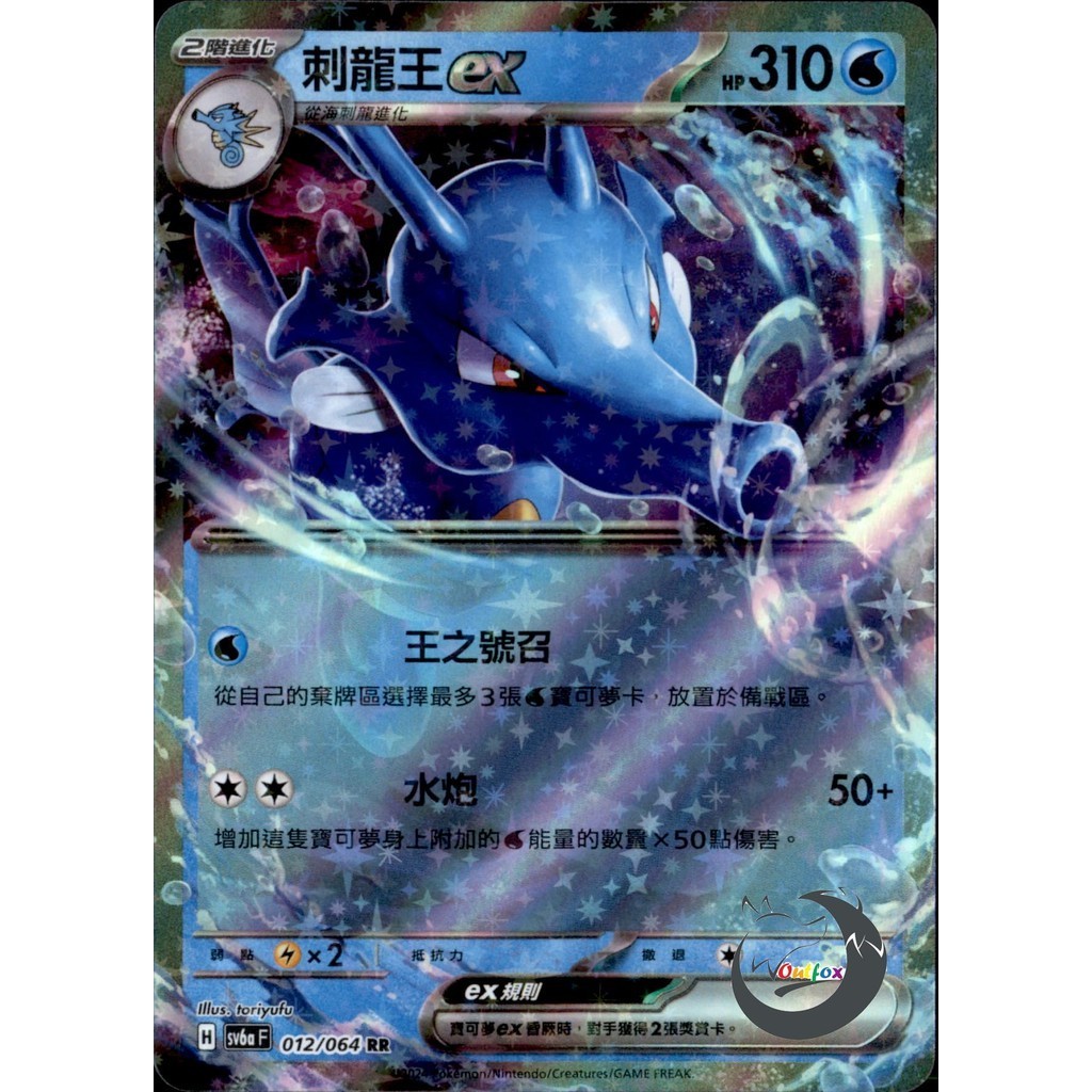 【奧特狐桌遊】現貨 PTCG 刺龍王ex SV6a RR 012/064 中文版 寶可夢集換式卡牌遊戲 | 蝦皮購物