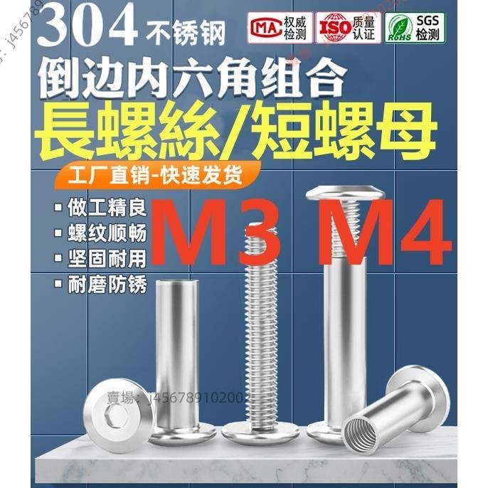 【台灣出貨】（M3 M4）304不鏽鋼倒邊內六角對鎖對穿夾板螺絲M3 M4傢俱子母螺絲組合 工廠直銷 庫存充足⚡️活動價 | 蝦皮購物