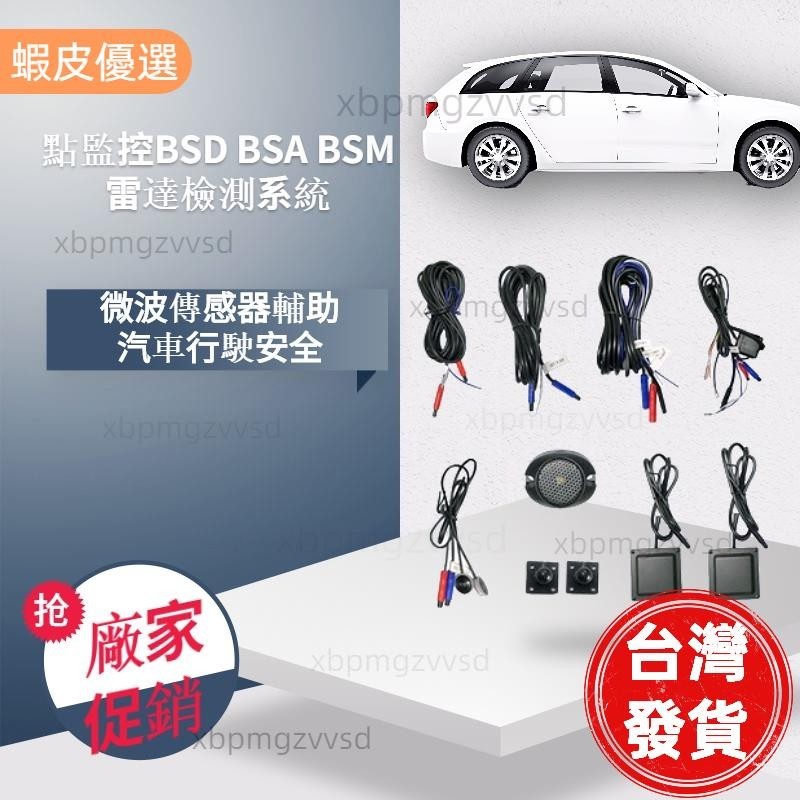 [桃園出貨]XTOBD EDB* 汽車盲點監測BSD BSA BSM的雷達探測系統微波感應器輔助 | 蝦皮購物