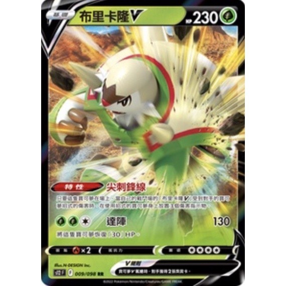 《0857賣場》寶可夢卡牌 PTCG RR 布里卡隆V s12F 009/098 中文版 日文版 | 蝦皮購物