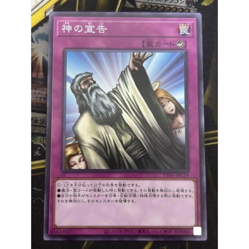 有點名 遊戲王 日紙 TT01-JPC19 神的宣告 普卡 | 蝦皮購物