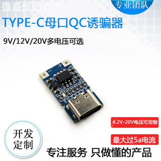 【新品免運】 快充QC2.0/3.0TYPE-C母口誘騙器誘導線主機板9V 12V 20V電源升壓板 | 蝦皮購物