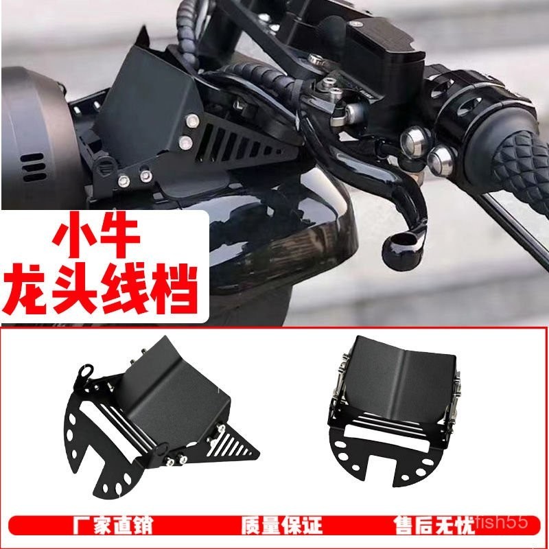 新品 臺灣現貨 適用小牛電動車U+b U1c U1d U2線擋儀錶 擋風闆 遮線奇蹟牛改裝配件 | 蝦皮購物