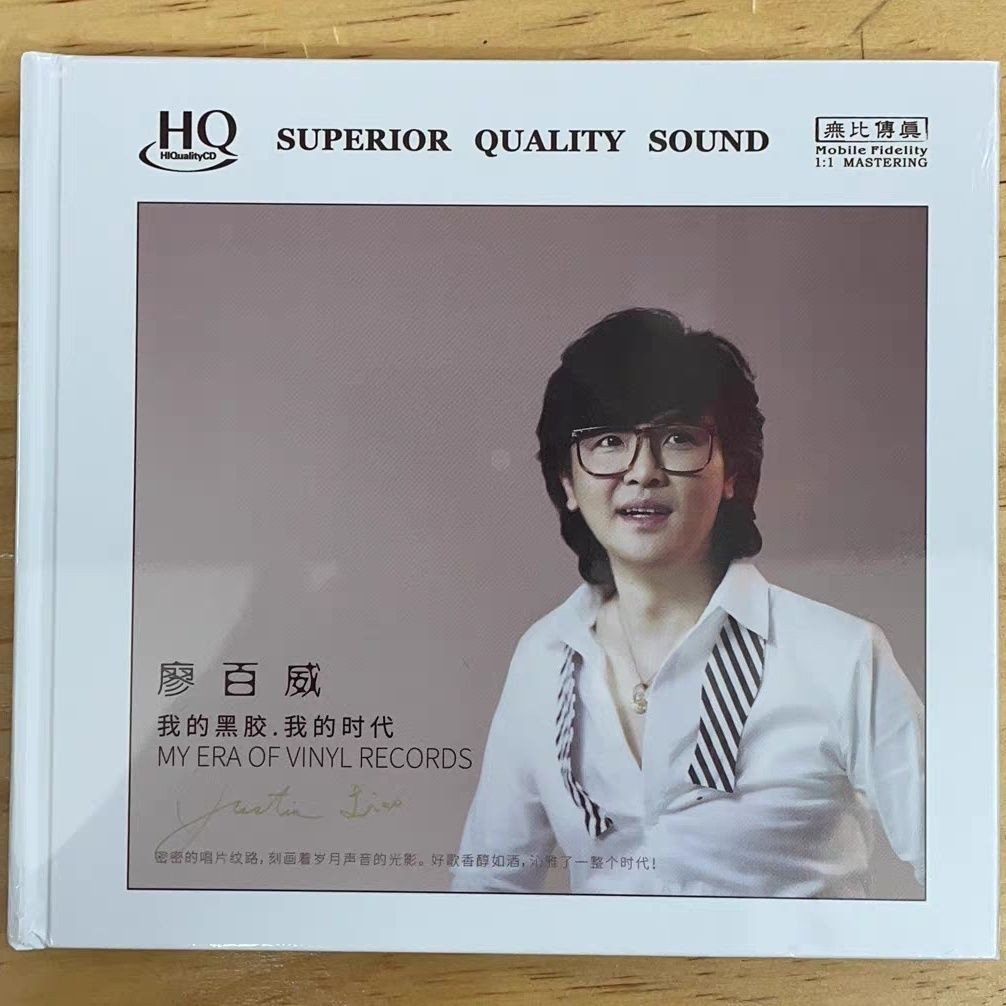 無比傳真 廖百威 我的黑膠我的時代 HQCD 1CD高音質發燒碟 限量版 | 蝦皮購物