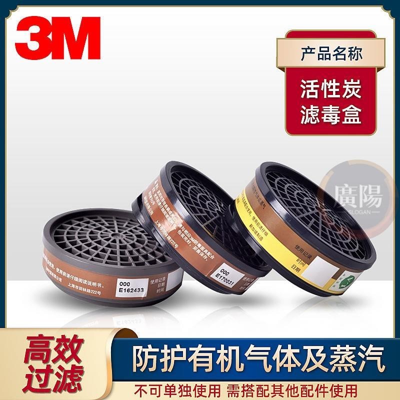 🔥臺灣熱賣🔥3M過濾盒3301CN/3001/3303有機蒸氣毒/苯/汽油/碳酸性氣體濾毒盒 | 蝦皮購物