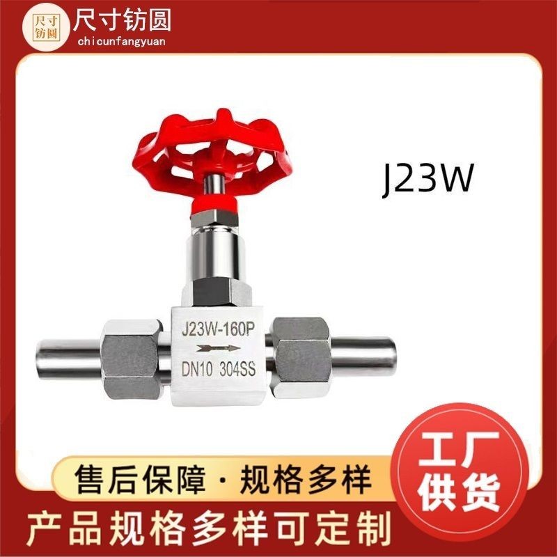 J21W/J23W-160P針型閥201/304不銹鋼高壓焊接外螺紋針閥截止閥4分 | 蝦皮購物