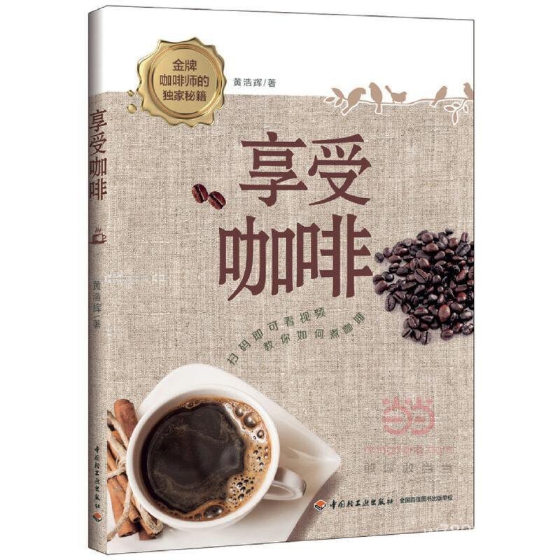 【糖心烘焙】享受咖啡（將貓屎咖啡引入國內的香港咖啡大師“咖啡黃”收山之作 JVCZ | 蝦皮購物