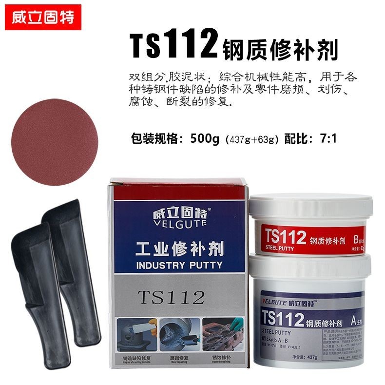 ts111工業修補劑補鐵膠鑄鐵不銹鋼鋁銅質高溫導電金屬鐵水泥ts112 | 蝦皮購物