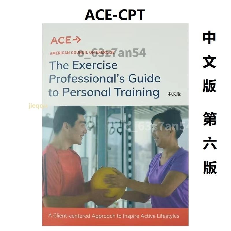 高品質📔ACE-CPT第六版教材私人教練健身健美認證培訓考試備考題 全彩 | 蝦皮購物