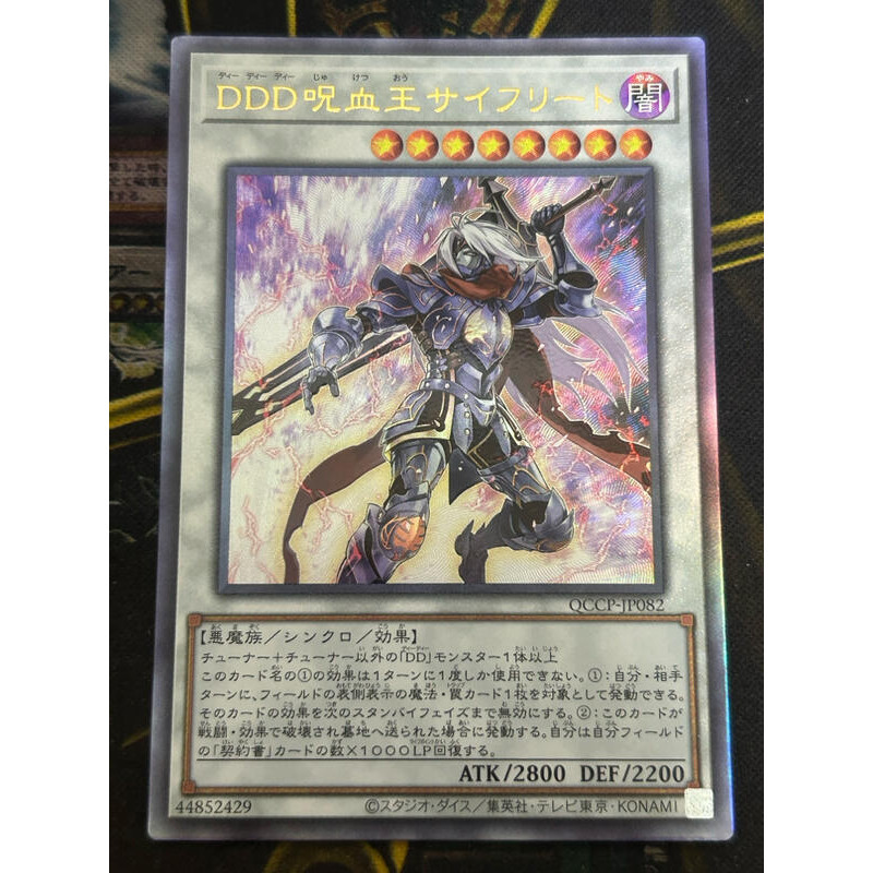 有點名 遊戲王 日紙 QCCP-JP082 DDD咒血王 齊格飛 浮雕 凸版 | 蝦皮購物