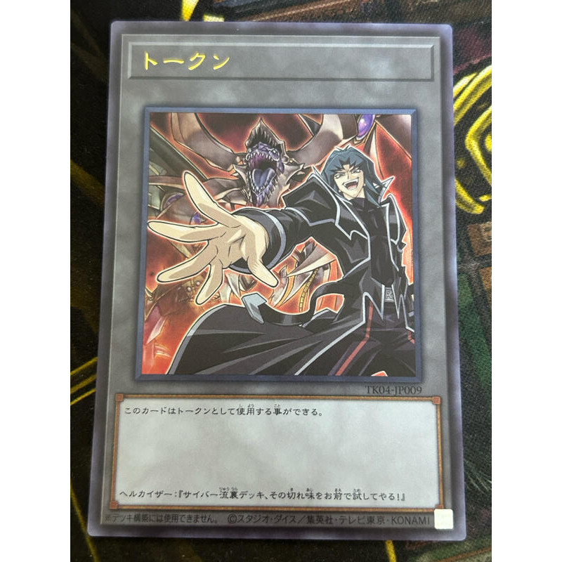 有點名 遊戲王 日紙 TK04-JP009 地獄凱薩亮 鎧黑龍 電子暗黑龍 Token 衍生物 金亮 | 蝦皮購物