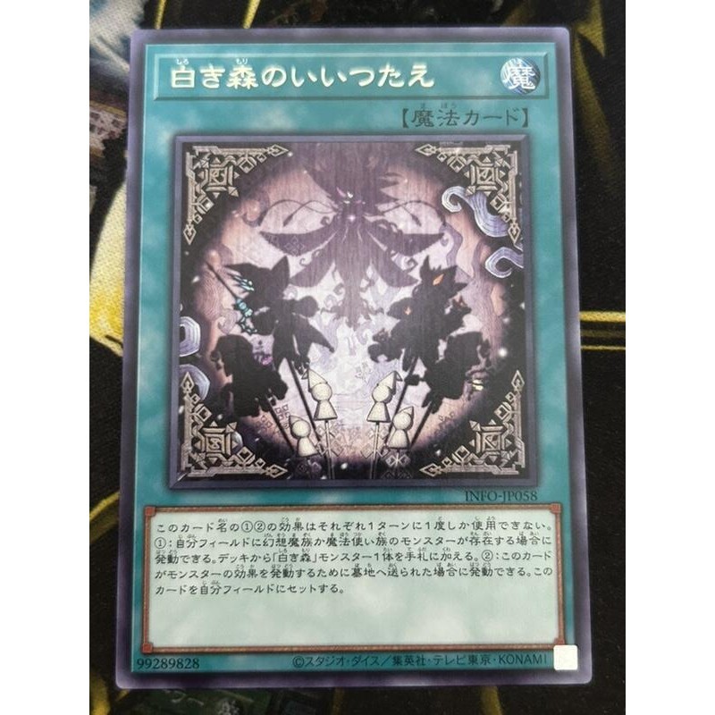有點名 遊戲王 日紙 INFO-JP058 白之森的傳說 銀字 | 蝦皮購物