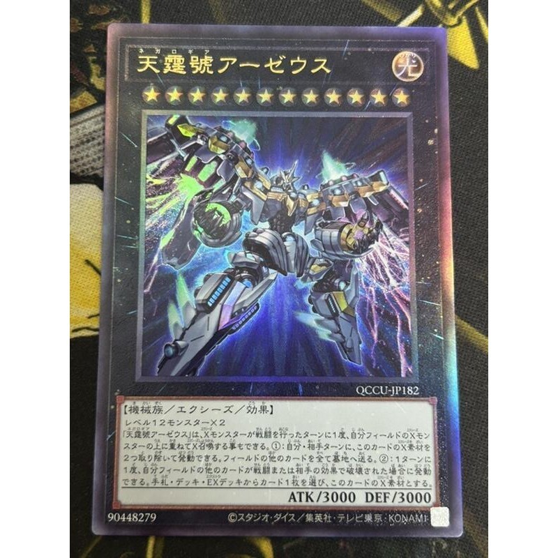 有點名 遊戲王 日紙 QCCU-JP182 天霆號 阿宙斯 浮雕 凸版 | 蝦皮購物