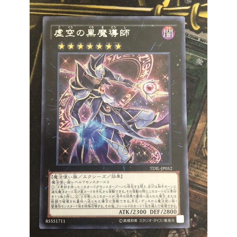 有點名 遊戲王 日紙 TDIL-JP052 虛空的黑魔導師 半鑽 | 蝦皮購物