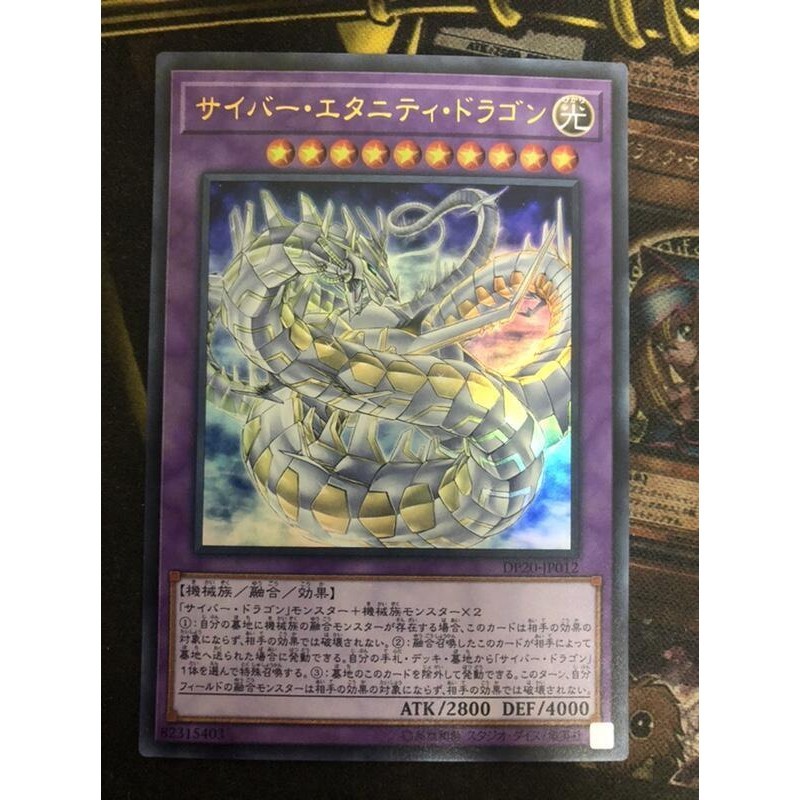 有點名 遊戲王 日紙 DP20-JP012 電子永恆龍 金亮 | 蝦皮購物
