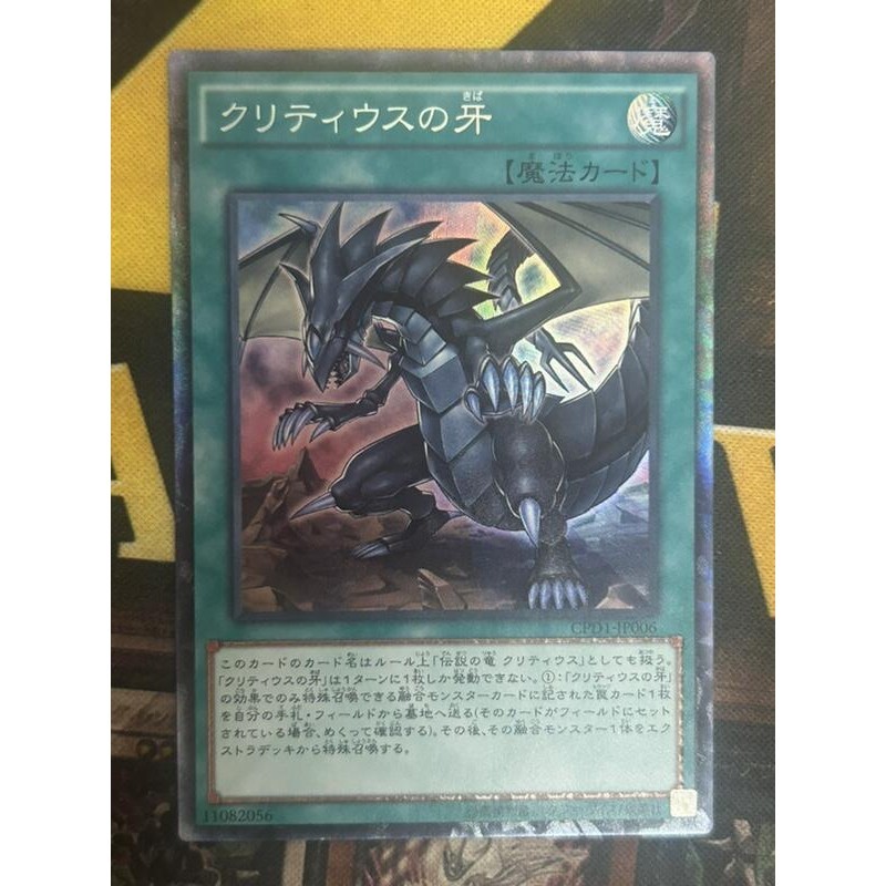 有點名 遊戲王 日紙 CPD1-JP006 克力迪斯之牙 雕鑽 | 蝦皮購物