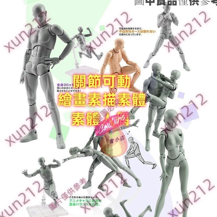 【繪畫素描 DIY模型】SHF/2.0素體 關節可動 男女動漫畫人物手辦 人體模型 美術繪畫人偶 素體人偶 | 蝦皮購物