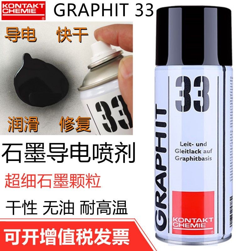 德國 康泰 GRAPHIT 33 速干性 導電 潤滑 修復劑 半導電型 耐高溫 石墨 噴劑 | 蝦皮購物