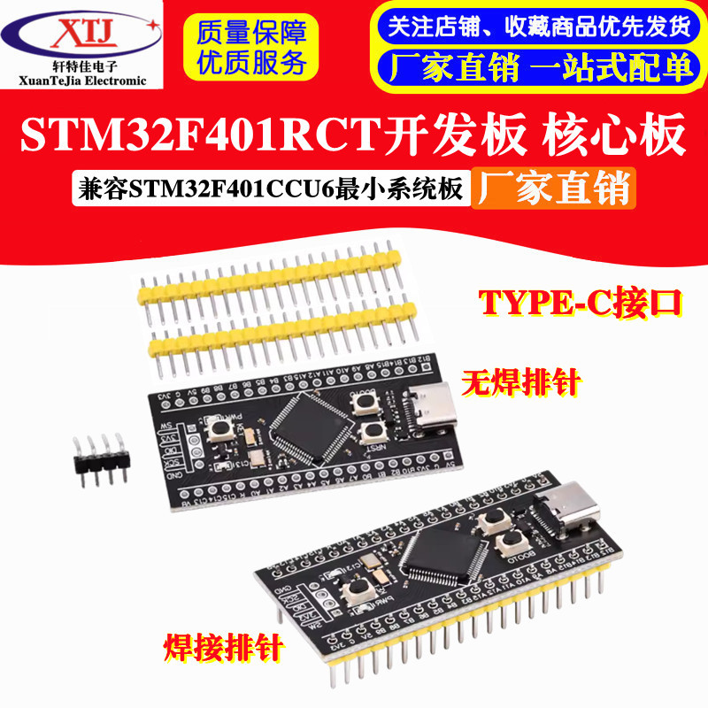 【開統編發票】STM32F401RCT6/兼容STM32F401CCU6開發板 核心板最小系統板學習板 | 蝦皮購物
