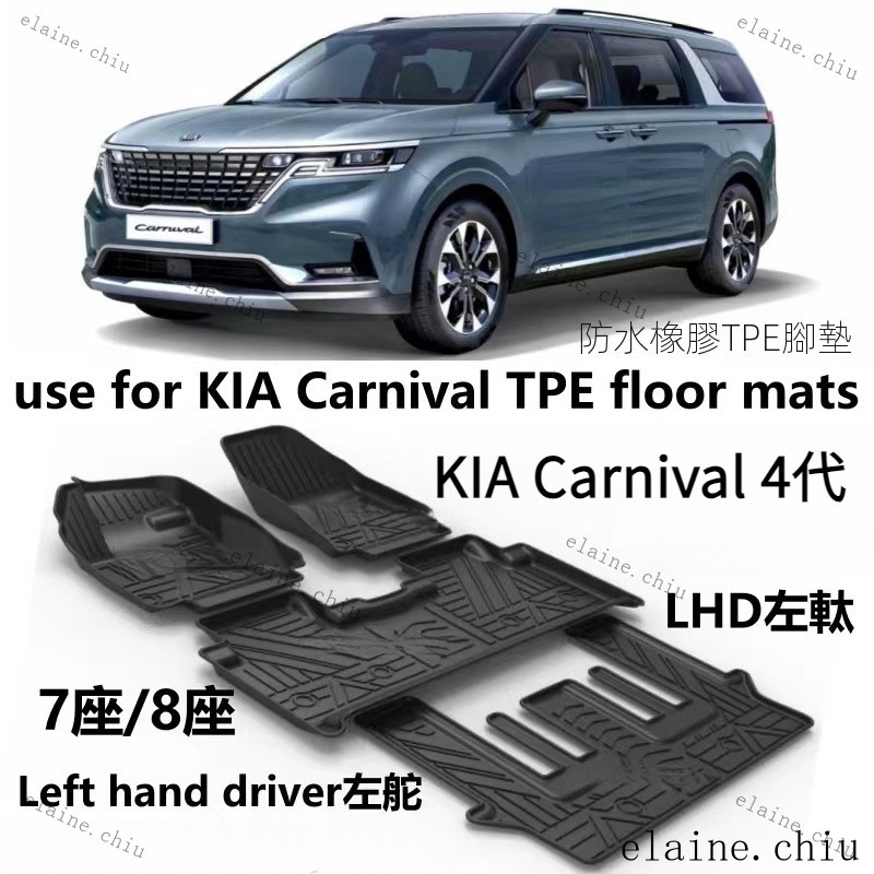 【Carnival專用】KIA 起亞TPE腳墊24年式 2025 KA4橡膠防水第4代Carnival地毯7座/8座 | 蝦皮購物