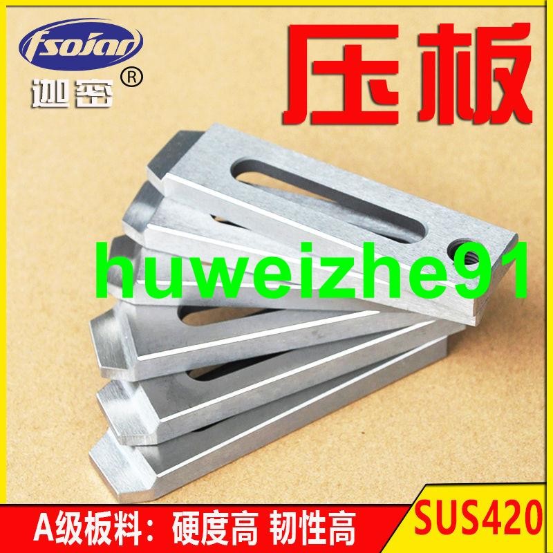902#特價限時#治具壓板慢走絲線切割S136不銹鋼SUS420壓板治具托板抬板工裝夾具 | 蝦皮購物