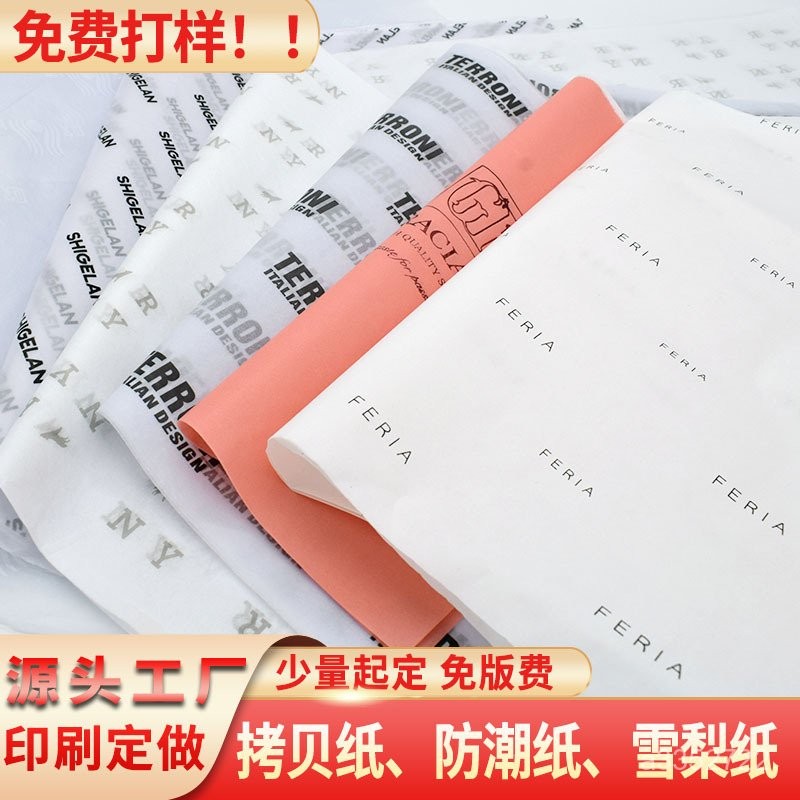 Uimi有米客製 客製雪梨紙 禮品禮盒包裝 雪梨紙加工 拷貝紙 印刷圖形logo 衣服鞋帽打包 軟薄透 | 蝦皮購物