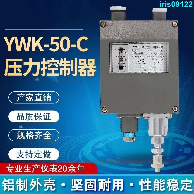 壓力繼電器YWK-50-C儀表船用壓力控制器蒸汽壓力開關0.25 0.8MPA水壓繼電器 | 蝦皮購物
