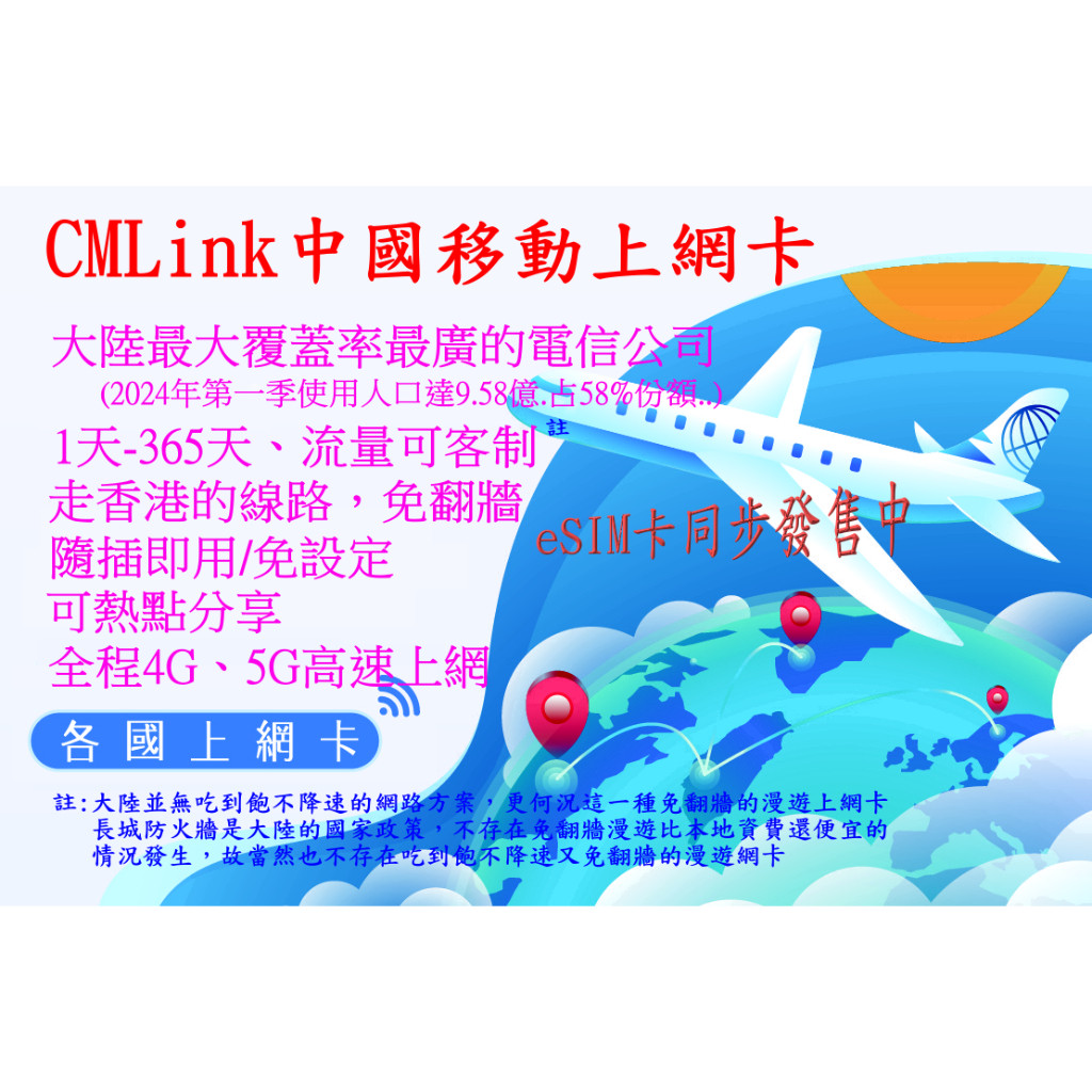 【君媛小鋪】CMLink 香港移動 中港台 大陸 香港 台灣 4G 5G上網卡 5天-30天 吃到飽 免翻牆 | 蝦皮購物