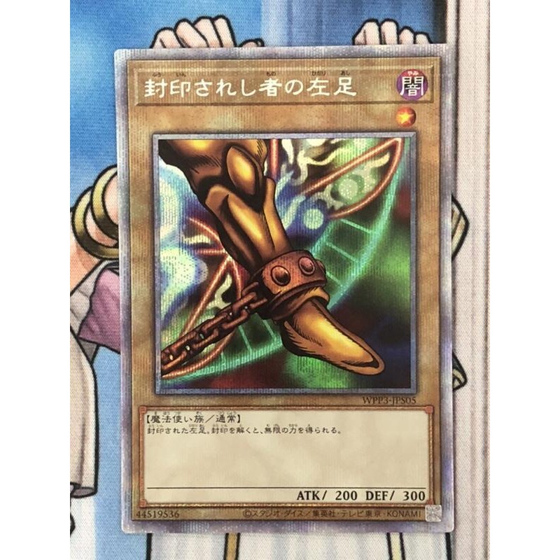 有點名 遊戲王 日紙 WPP3-JPS05 被封印者的左腳 白鑽 | 蝦皮購物