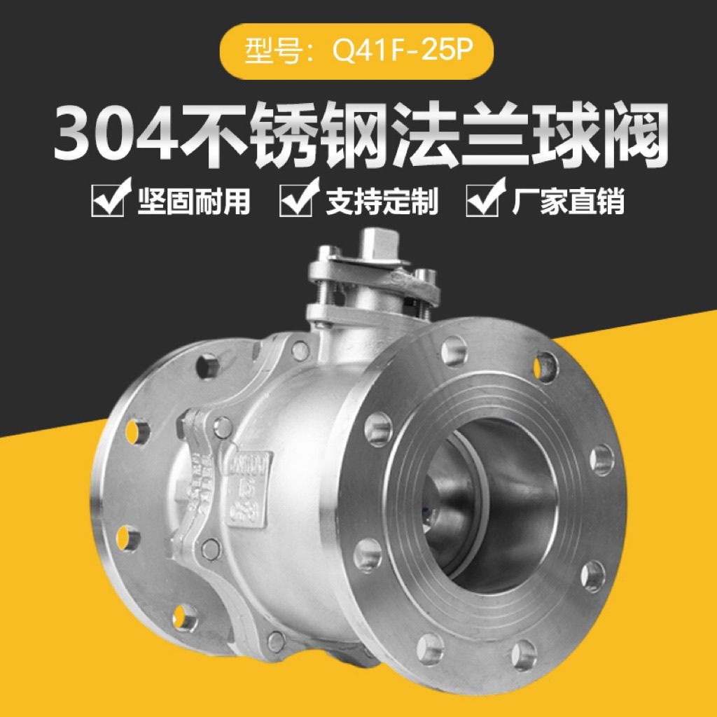 【工廠直銷-下殺】304不銹鋼法蘭球閥Q41耐壓25P手動閥門開關 DN80 100 125 原廠 | 蝦皮購物