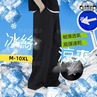 M-10XL 基本款寬褲 直筒褲 闊腿褲 垂感速幹褲 休閒褲 男生長褲 直筒長褲 速幹長褲 大尺碼 長褲男 男長褲 長褲 | 蝦皮購物
