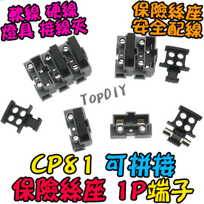 1P【TopDIY】CP81 實驗端子 保護端子 保險絲座 保險絲端子 接線端子 安全 V6 貫通式 接線 | 蝦皮購物